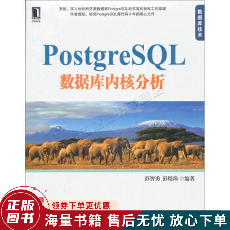 PostgreSQL数据库内核分析
