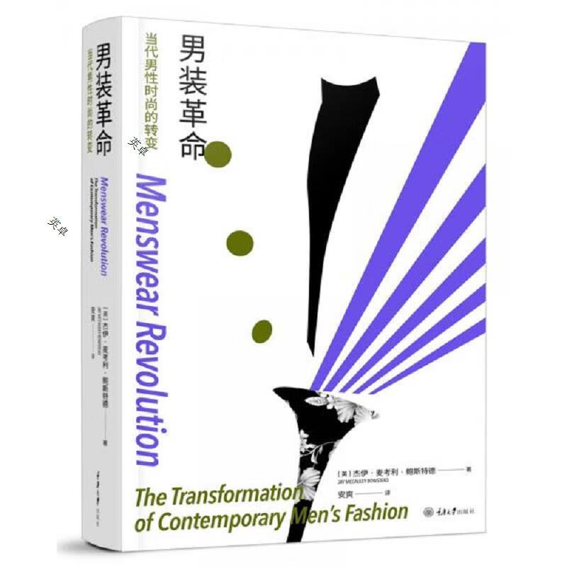男装革命：当代男性时尚的转变
