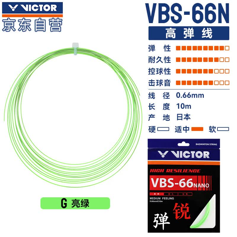VBS-66 NANO VBS66 VBS-66N VBS66N 羽毛球装备哪里买 中羽在线