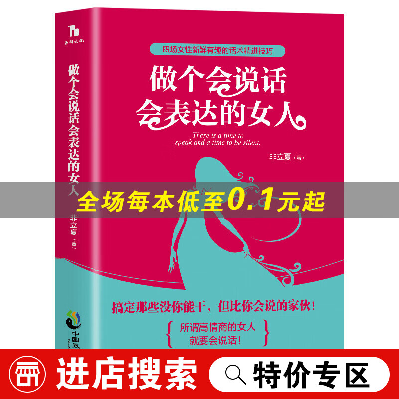 做个会说话会表达的女人书籍