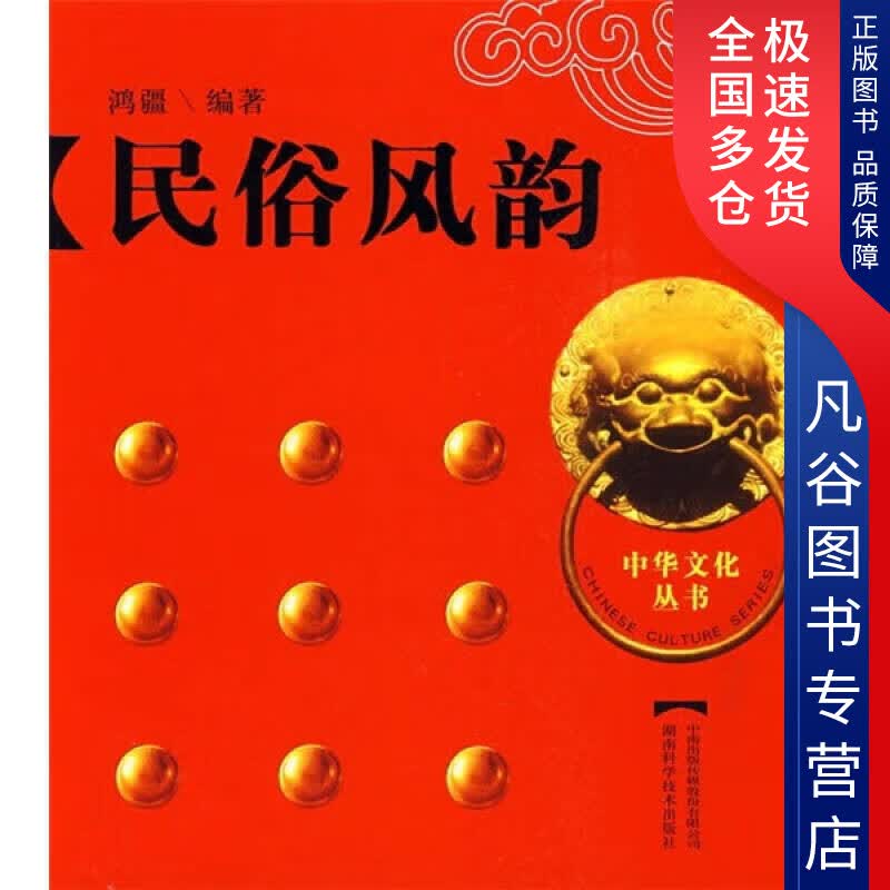 【书】民俗风韵