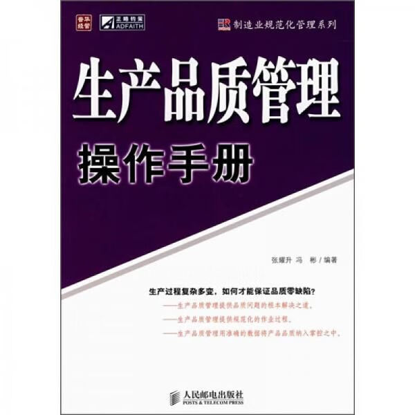 生产品质管理操作手册