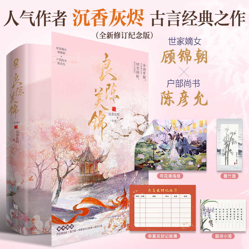 良陈美锦（共二册）