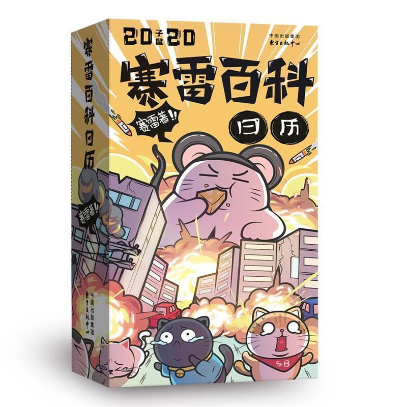 赛雷日历