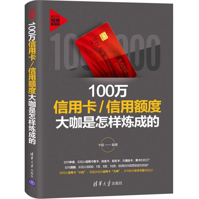 100万信用卡 信用额度大咖是怎样炼成的
