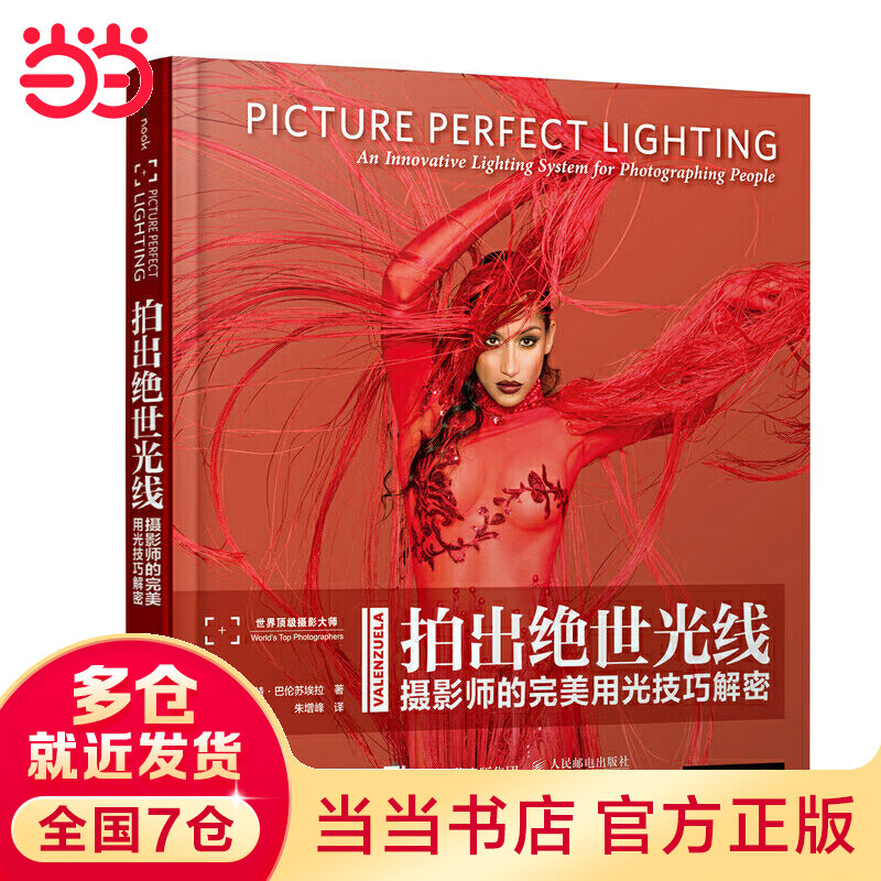 拍出绝世光线——摄影师的完美用光技巧解密