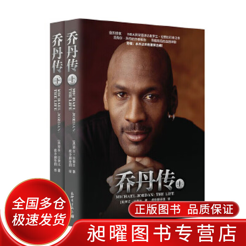 乔丹传 罗兰·拉赞比 作者证【精选】