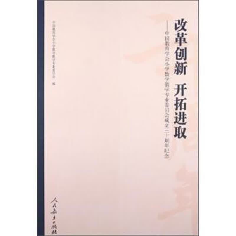 改革创新开拓进取