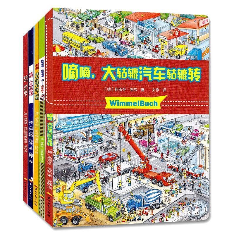 我的想象力训练书:德国幼儿智力发展启蒙书WIMMELBUCH小汽车图画书  A B卷5册-大轱辘汽车咕噜转