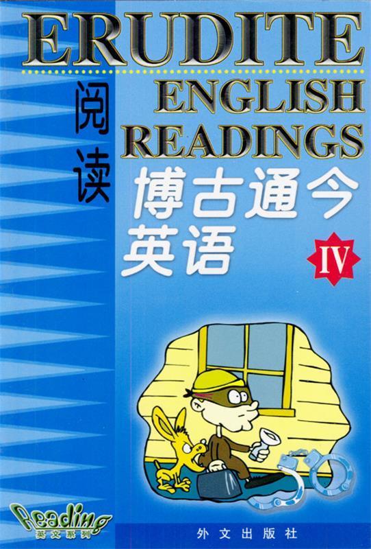 博古通今英语阅读4