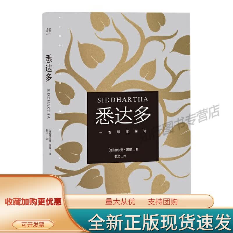 悉达多（译者姜乙翻译）【经典】