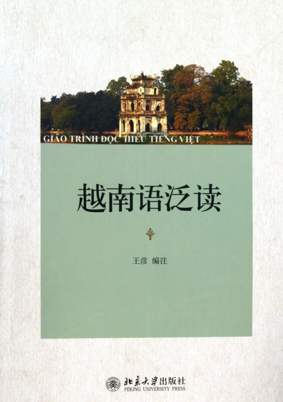 越南语泛读