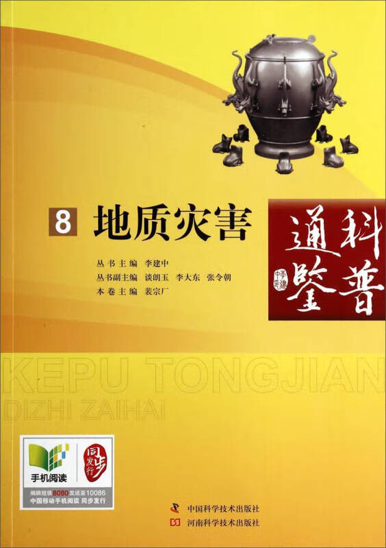 地质灾害【好书】