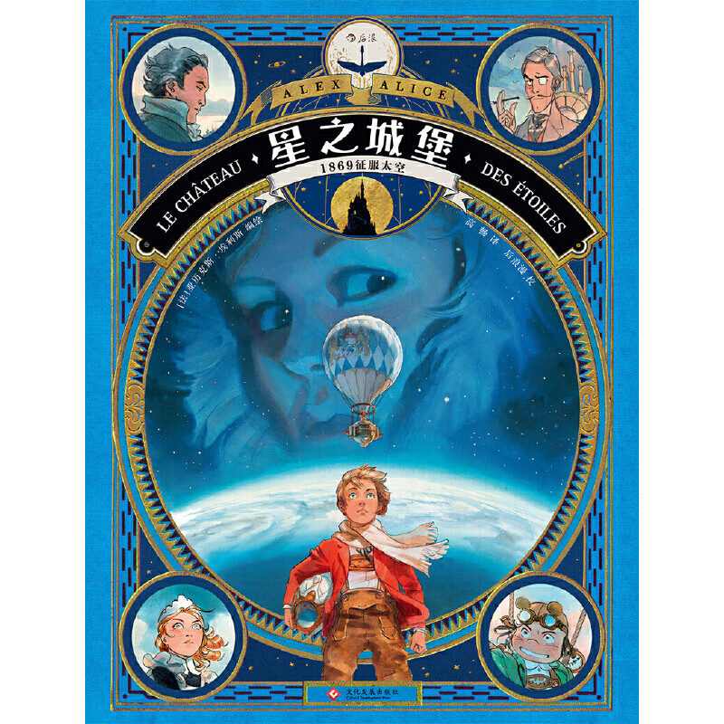 星之城堡：1869征服太空