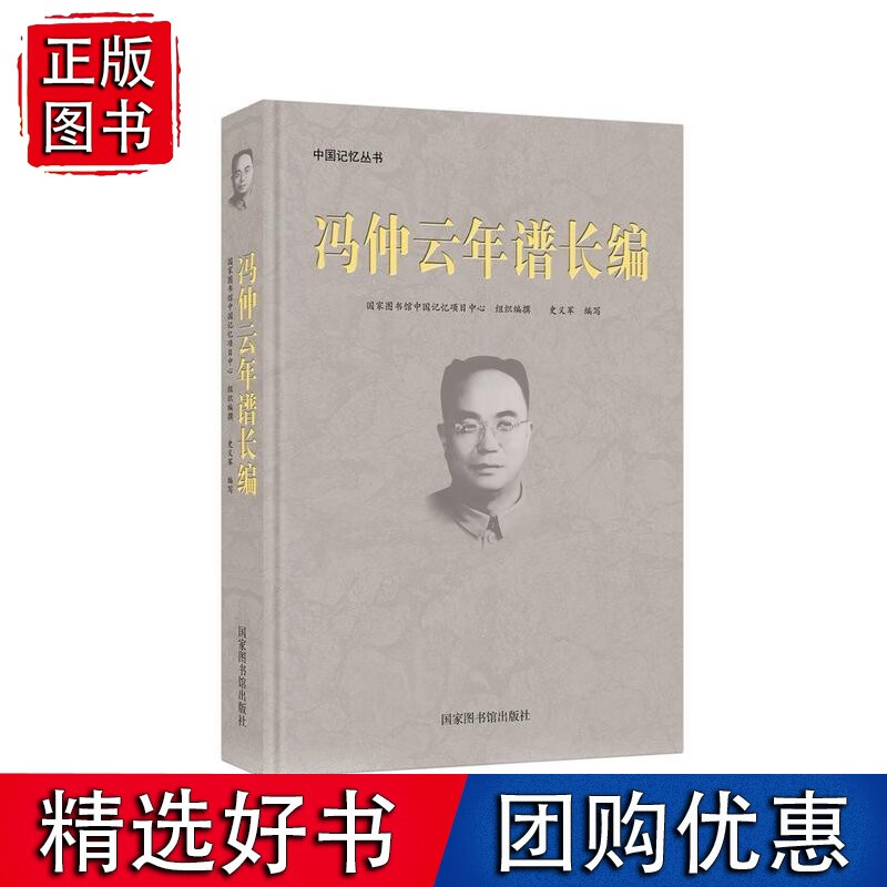 冯仲云年谱长编