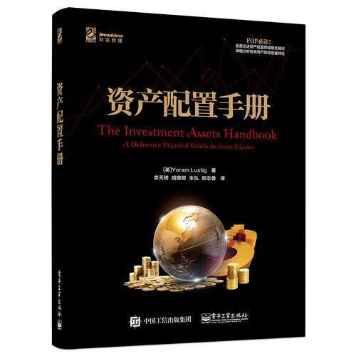 资产配置手册