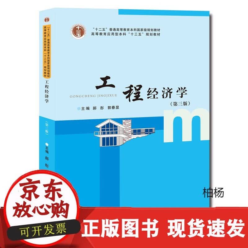 速发 工程经济学（第三版）
