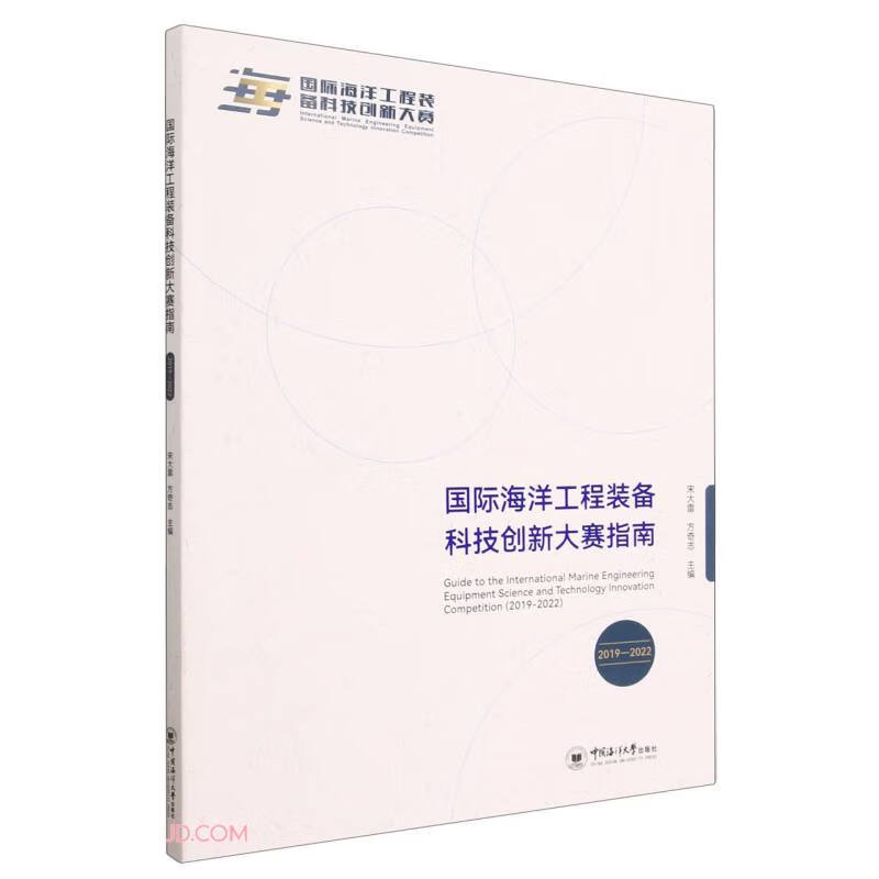 国际海洋工程装备科技创新大赛指南(2019-2022)