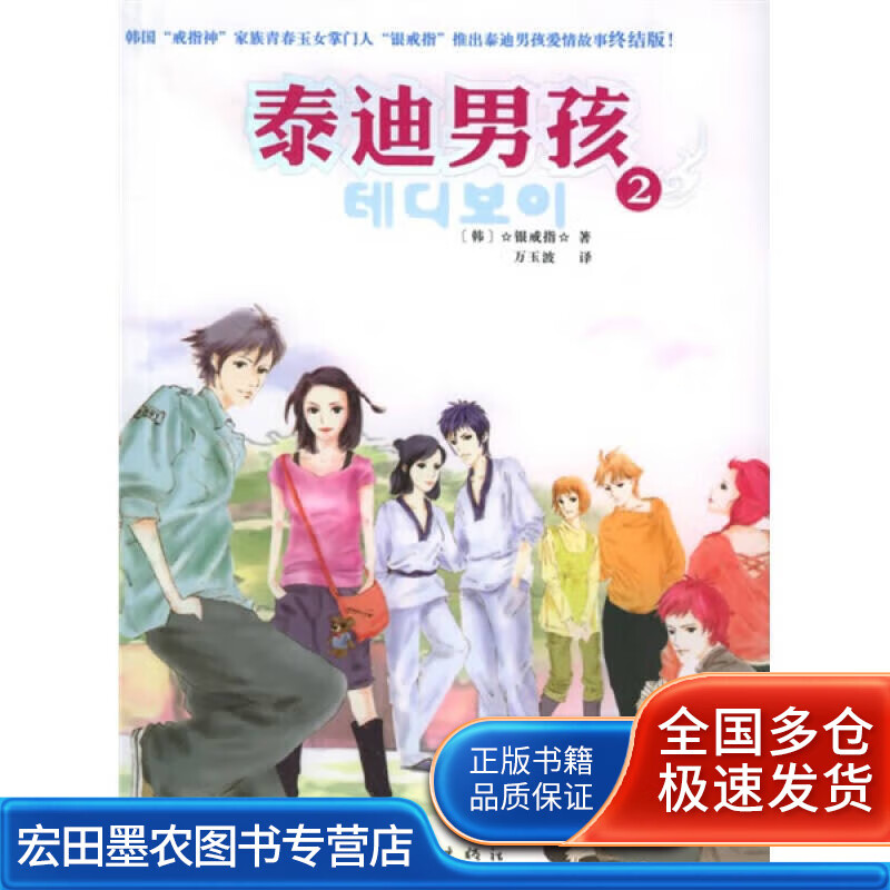 泰迪男孩2【好书】