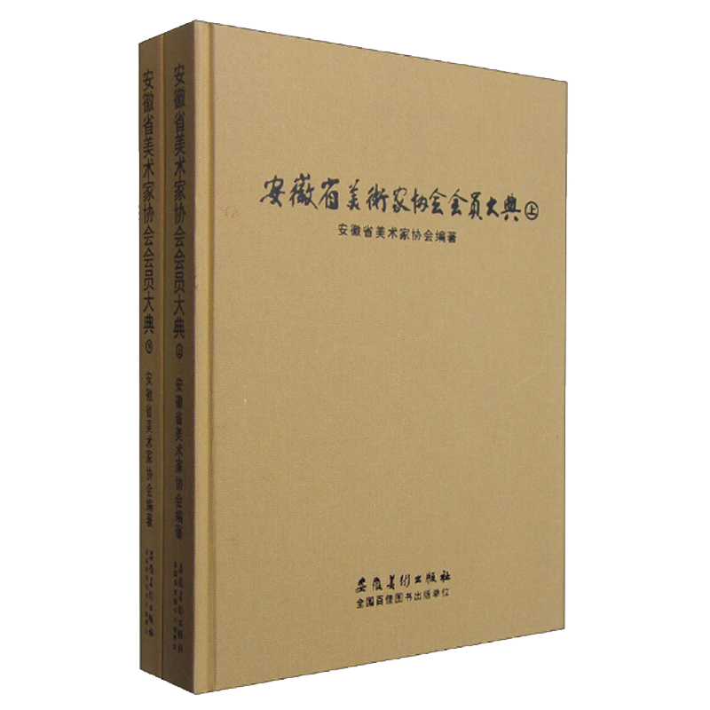安徽省美术家协会会员大典hx0509