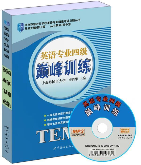 英语专业四级训练