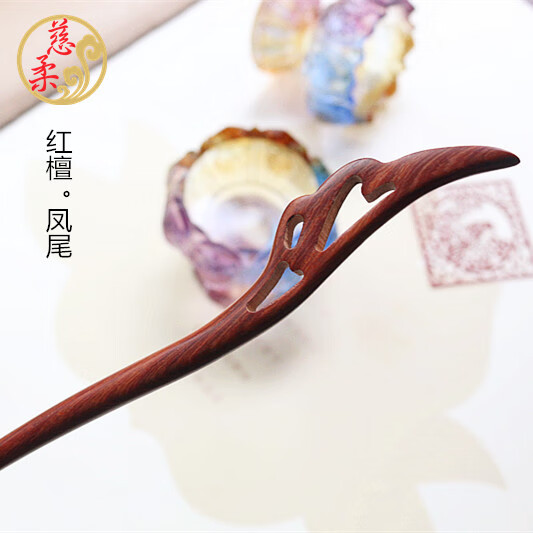 黑檀木簪子凤尾吉祥簪吉祥云黑檀古典黑檀发簪复古发饰 红檀凤尾