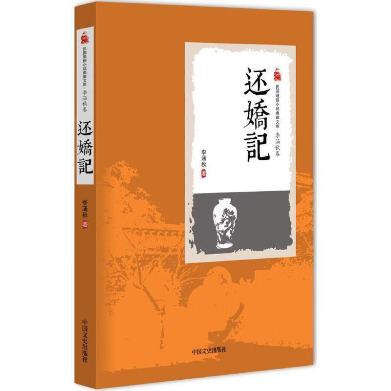 还娇记