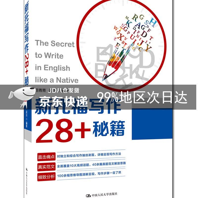 新托福写作28+秘籍