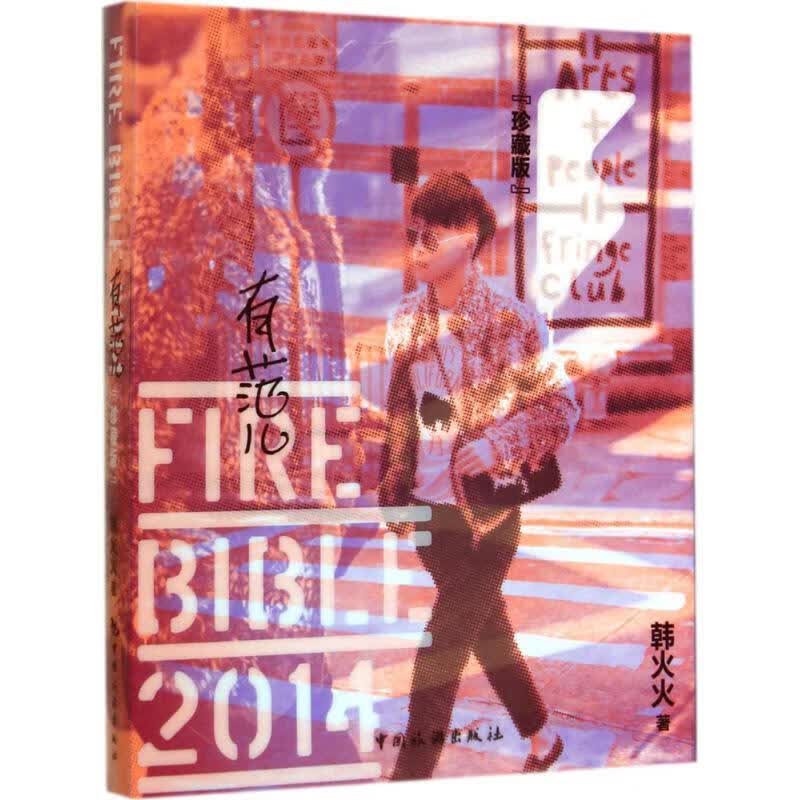 有范儿2014