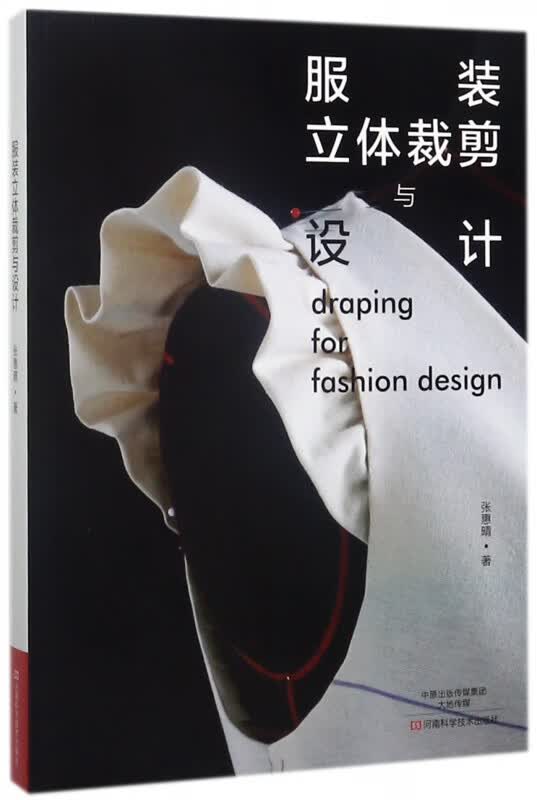 服装立体裁剪与设计