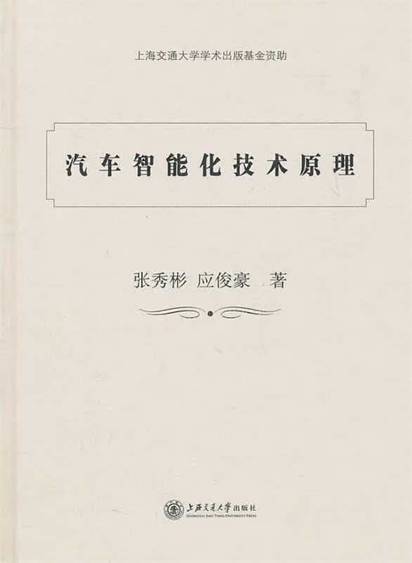 汽车智能化技术原理