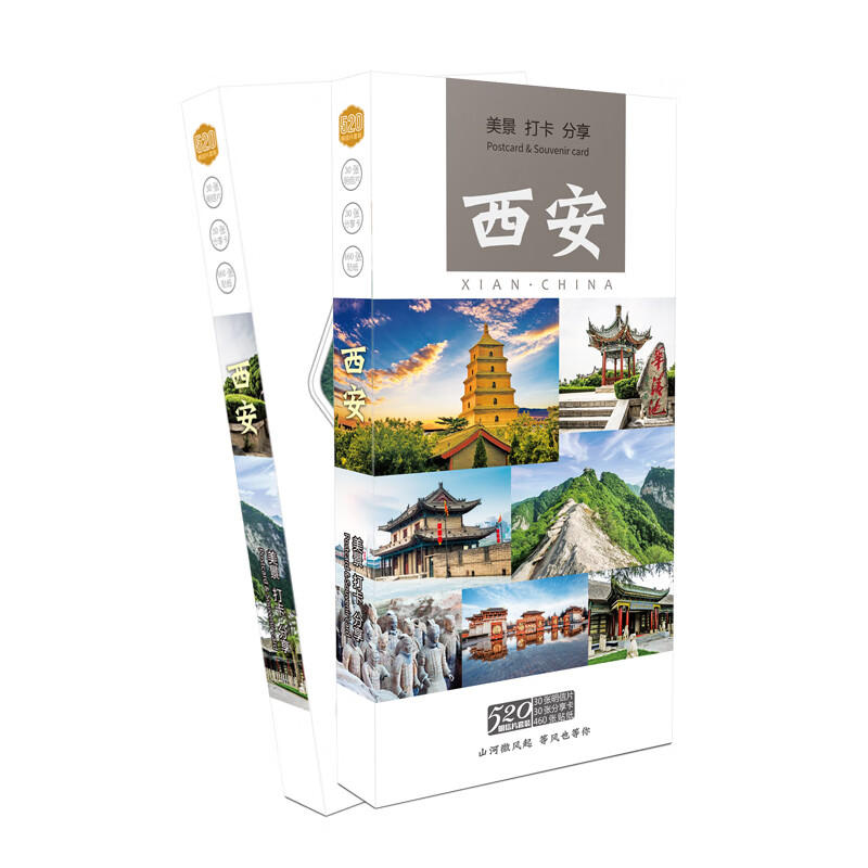 30张游遍全中国明信片美丽城市地标夜景旅游风景摄影珍藏版贺卡片 西安美景打卡分享装