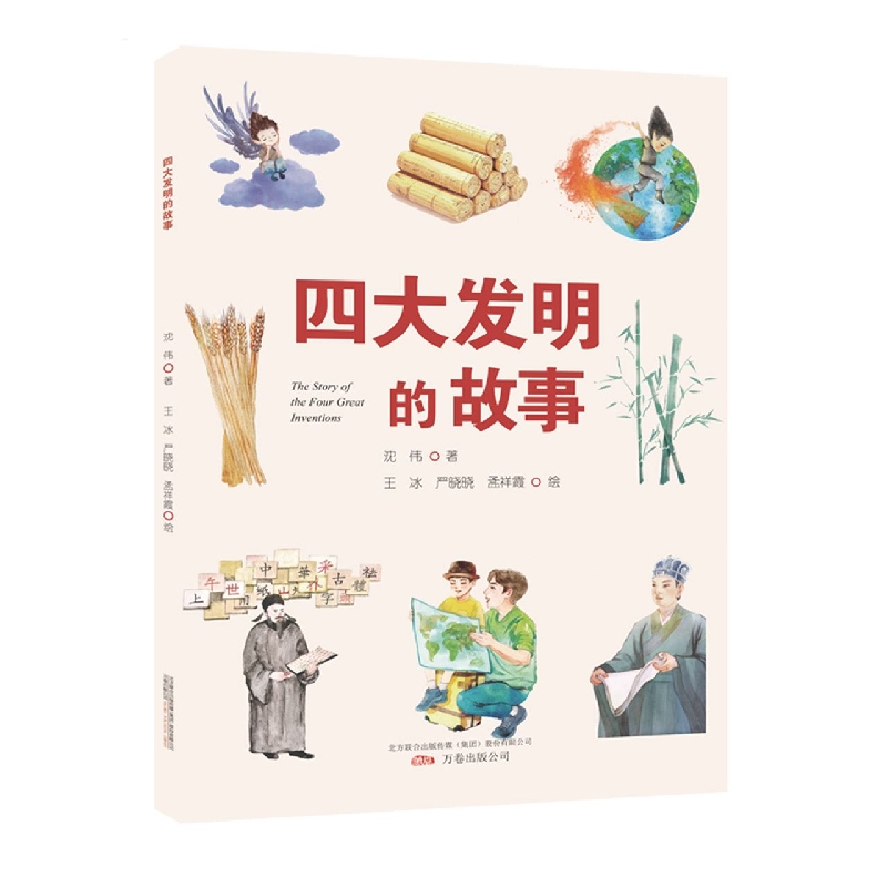 四大发明的故事