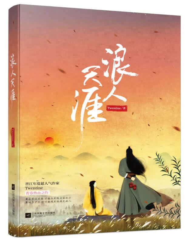 浪人天涯【现货】