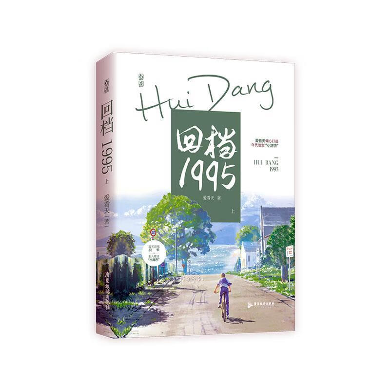 回档1995上青春文学 图书