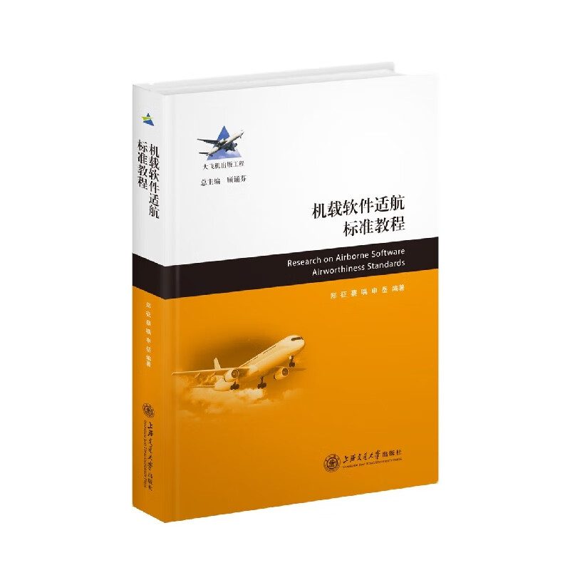 机载软件适航标准教程