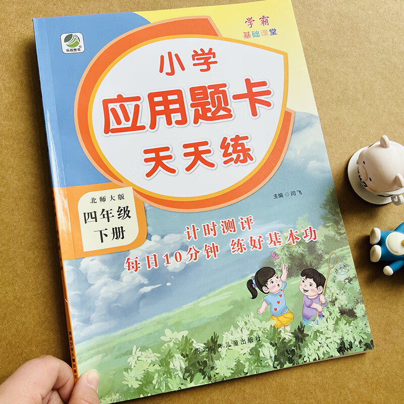 新版北师版小学4年级下册应用题卡北师大版小学生四年级应用题北师版BS课本教材同步练习册数学应用题单元专项解方程解决问题 应用题卡 四年级下