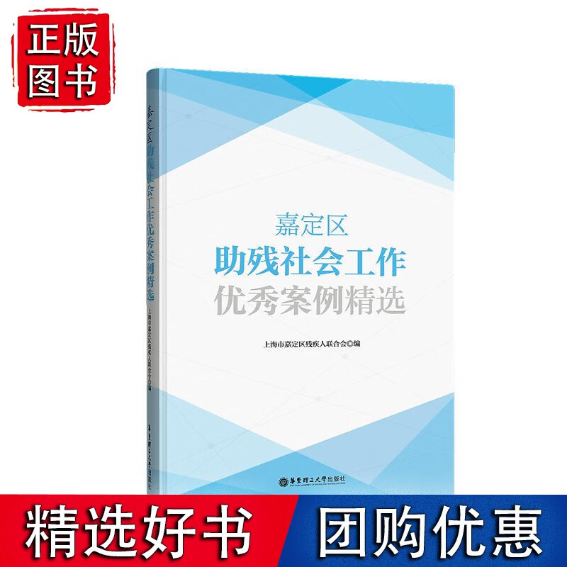 嘉定区助残社会工作案例精选
