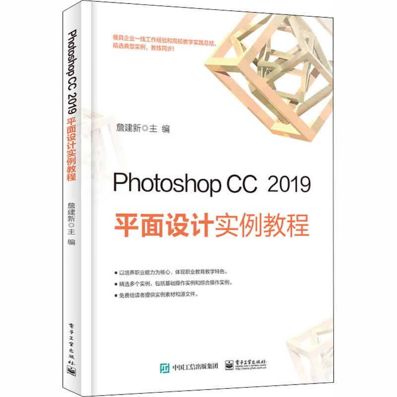Photoshop CC 2019平面设计实例教程