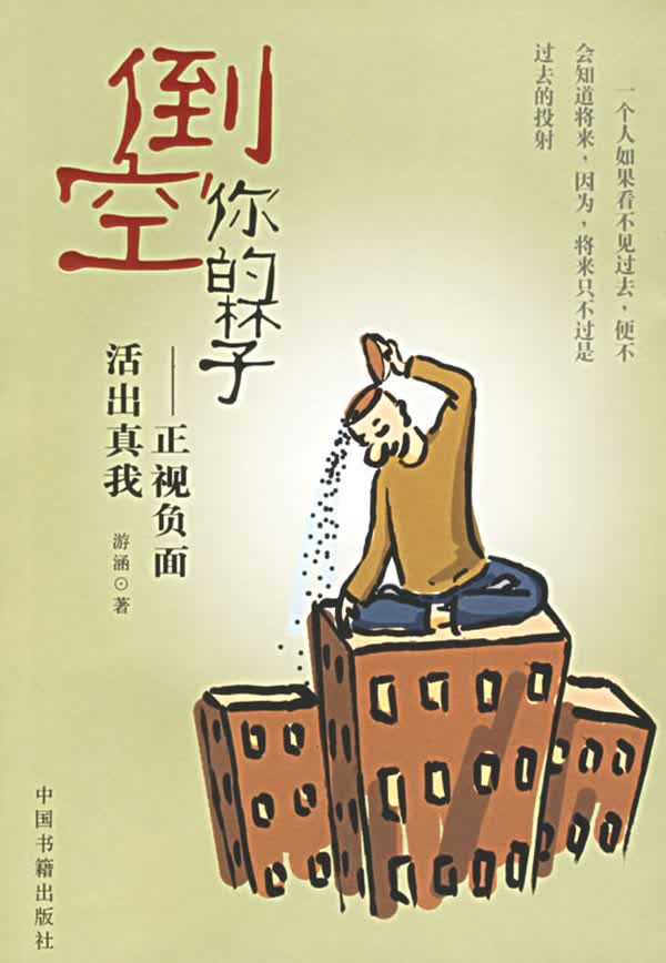 倒空你的杯子 游涵【，放心购买】