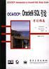 OCA OCP:Oracle9i SQL引论学习指南 马树奇 著,[美]道伊斯 译