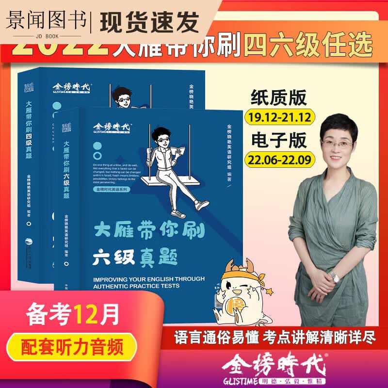 备考2023年9/12月】刘晓艳生四级大雁带你刷四级真题cet-4题cet-6刘晓燕4级历年真 四级真题
