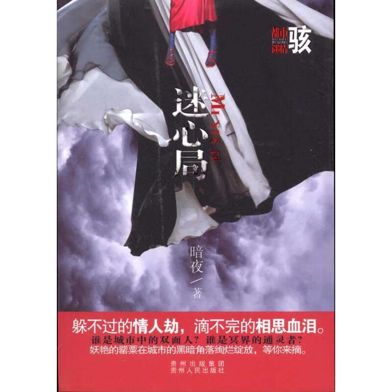 迷心局【，放心购买】