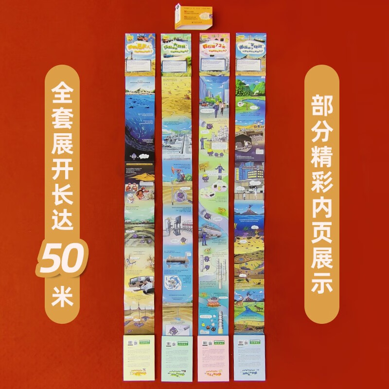 探寻能源宝藏系列科普读物石头纸4件套