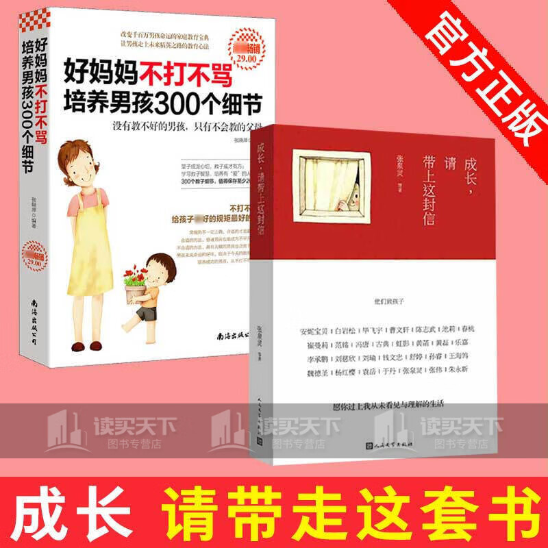 愿你慢慢长大成长,请带上这封信+培养男孩300个细节2册家庭教育孩子书籍正面管教养育男孩套装