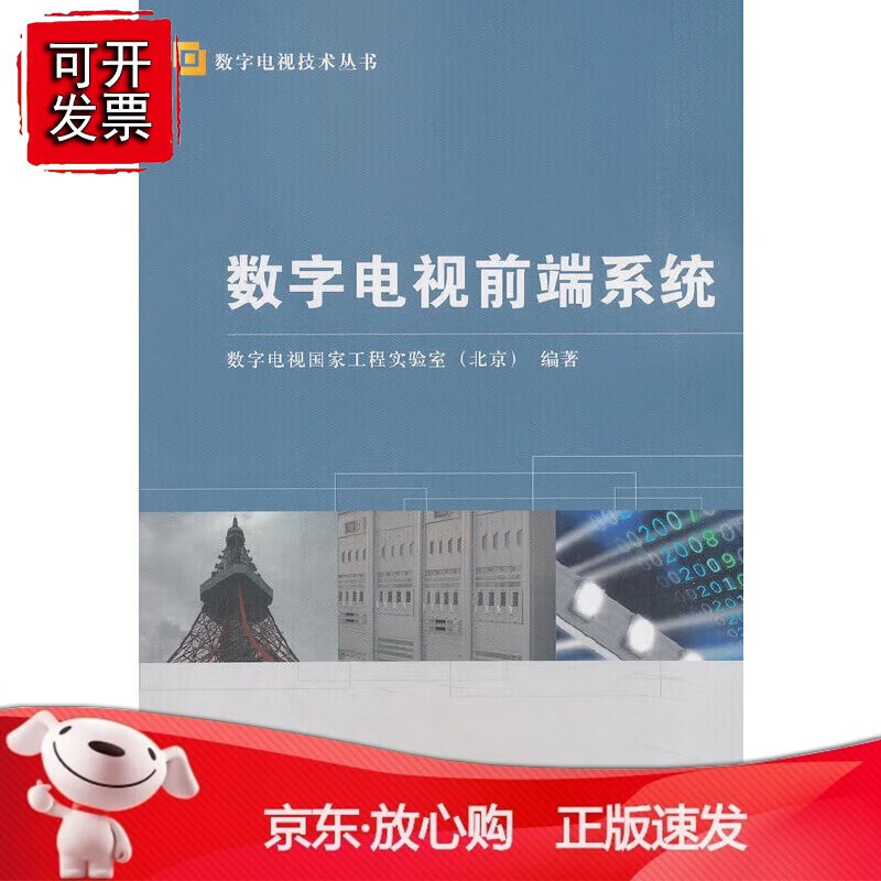 数字电视前端系统