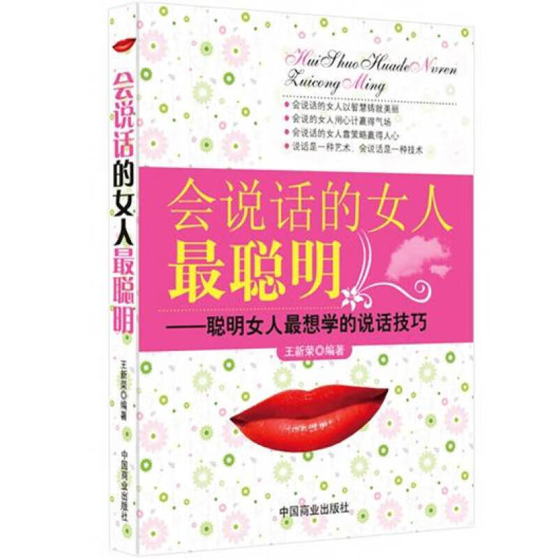 会说话的女人聪明【好书】