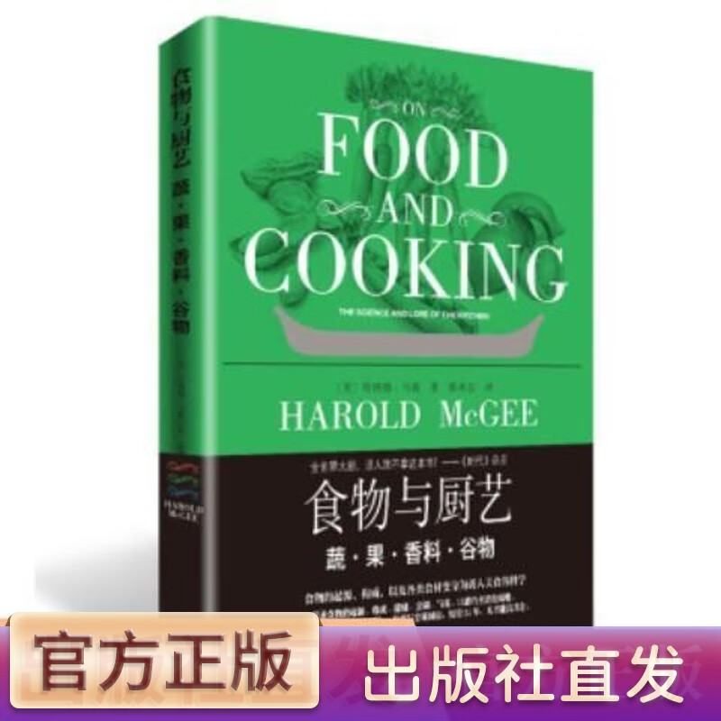 食物与厨艺:蔬·果·香料·谷物 食物类参考用书