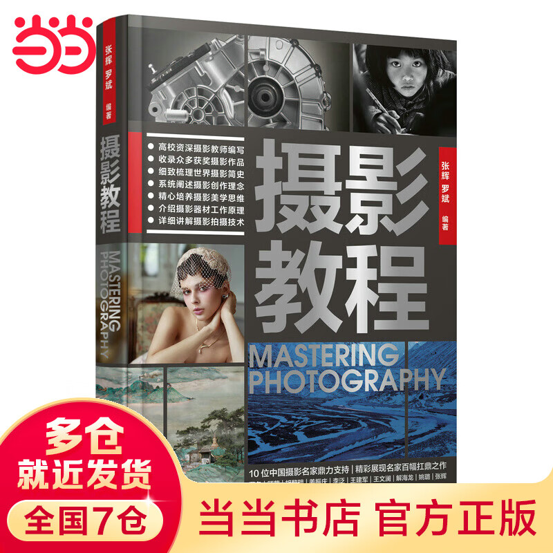 当当摄影教程