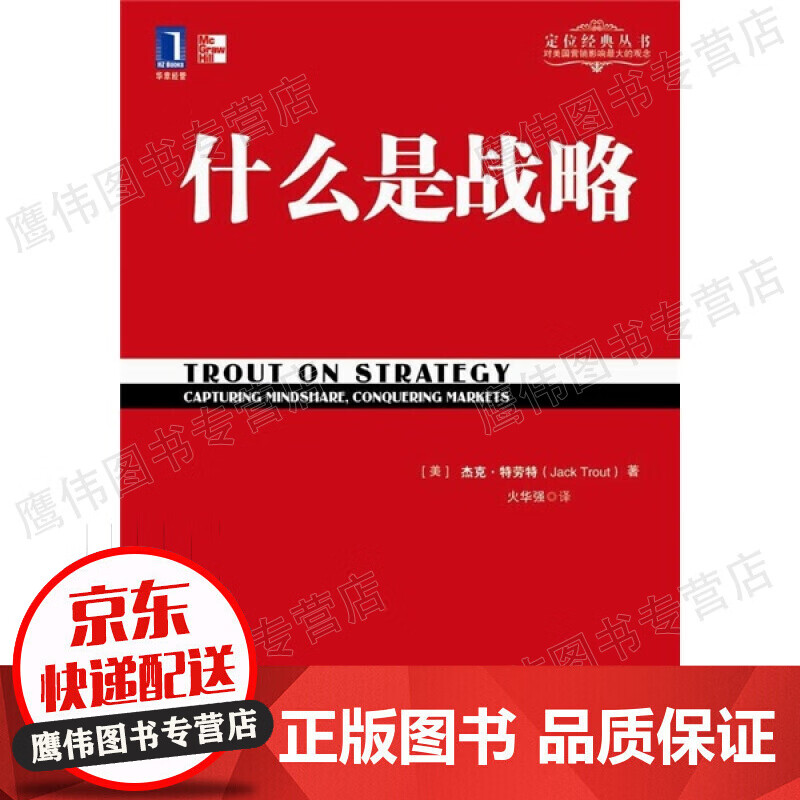 什么是战略/定位经典丛书